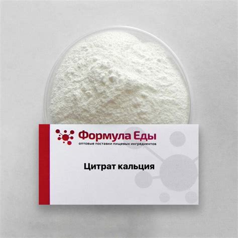 Цитрат кальция оптом от 25 кг - в компании Формула Еды