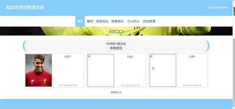 基于javaspringbootvue的体育馆管理系统的设计与实现源码lw部署文档讲解等体育场馆智能化系统java Csdn博客