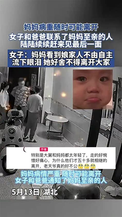 妈妈病重随时可能离开，女子通知了妈妈至亲的人赶来见最后一面