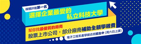 賀企業最愛私立科技大學~就在龍華