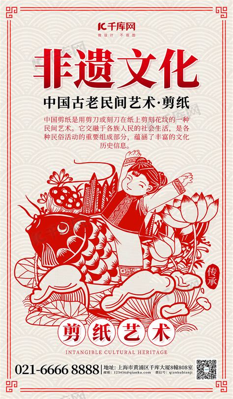 保护非物质文化遗产海报图片素材 保护非物质文化遗产海报模板图片下载 千库网