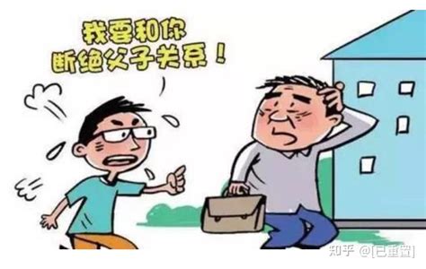 瀛台深度解析断绝父子关系子女是否应当承担赡养义务 知乎