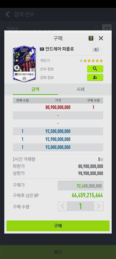 Ln 피를로 가격 선넘는데 Ea Fc 온라인 에펨코리아
