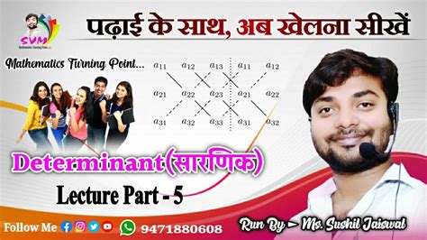 determinant lecture 5 12th class by sushil jaiswal s j sir svm