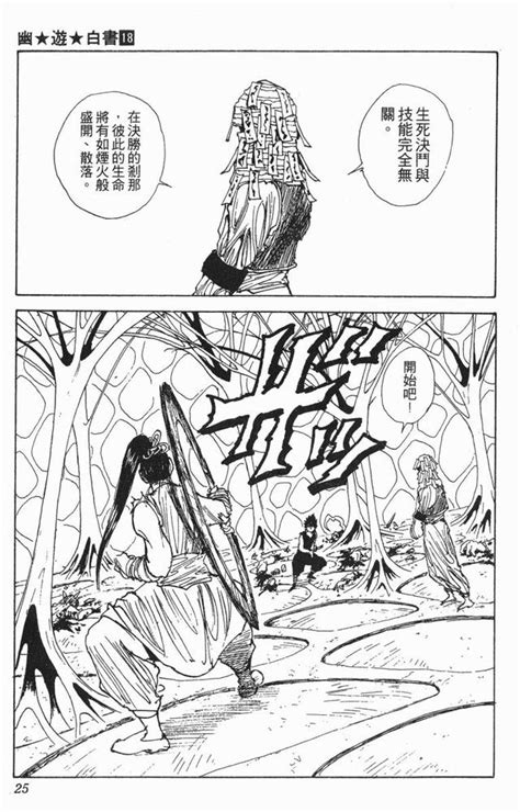《幽游白書》：戰鬥姿勢一定要帥系列 飛影對決整形師時雨 每日頭條