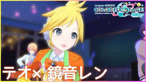 【プロセカmv】テオ 鏡音レン･青柳冬弥･神代類･天馬司･東雲彰人【vocal鏡音レンsoloソロボーカル】 Youtube