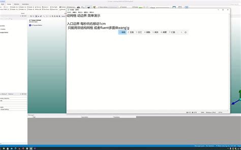 Fluen动网格，动边界演示（扩散光顺网格网格重构udf）哔哩哔哩bilibili