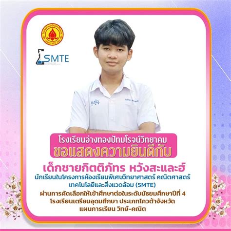 โรงเรียนอ่างทองปัทมโรจน์ว โรงเรียนอ่างทองปัทมโรจน์วิทยาคม