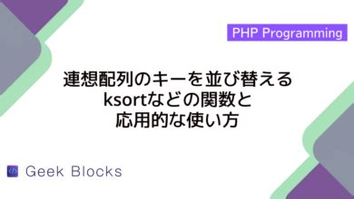 PHP 配列に別の配列を追加する方法を解説