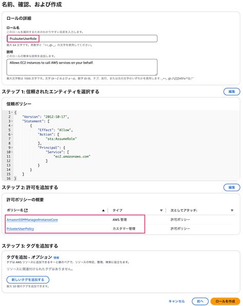 Aws Parallelcluster 3x のクラスター作成・管理する Ec2 に必要な Iam ロール作成手順 Developersio