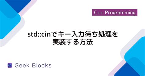 [c ] Cinで空白を含む文字列を入力する方法