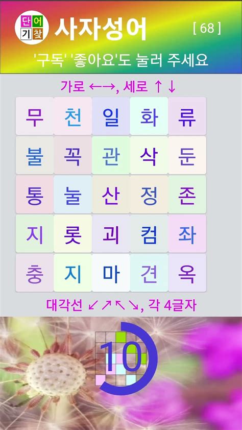 숨은 사자성어 찾기 68치매예방 어휘력향상 두뇌회전 Youtube
