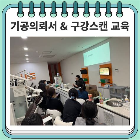 라이브치과병원 안녕하세요 라이브피플입니다 😊 라이브치과병원에서는 보다 체계적인 진료와 협업의 완성도를 높이기 위해 위생사 선생님들과 함께하는 교육을 진행했습니다 💡