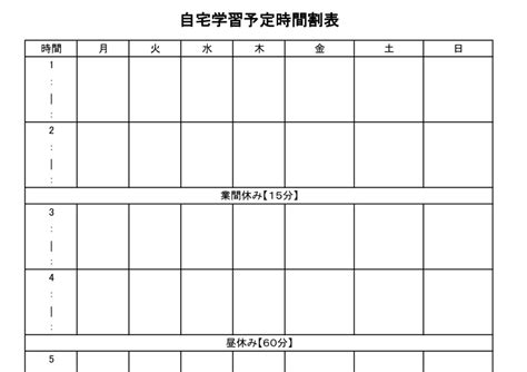 自宅・家庭学習の時間割表（計画表・小学生・中学生・夏休み）excel・word・pdfの無料テンプレートをダウンロード