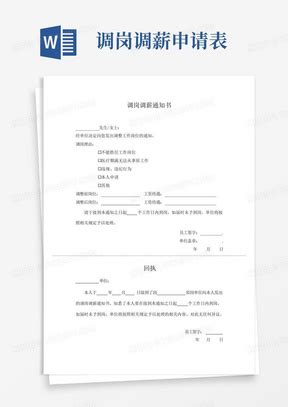 调岗通知书Word模板 调岗通知书Word模板下载 熊猫办公