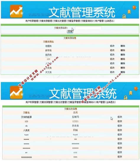 文献管理系统的设计与实现 jsp sqlserver 含录像 javaweb 毕业设计论文网