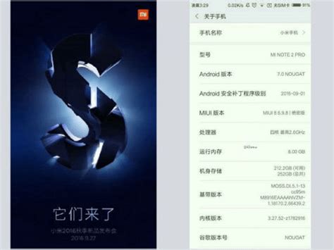 新品发布会不止小米5s疑似小米note 2截图曝光 N软网