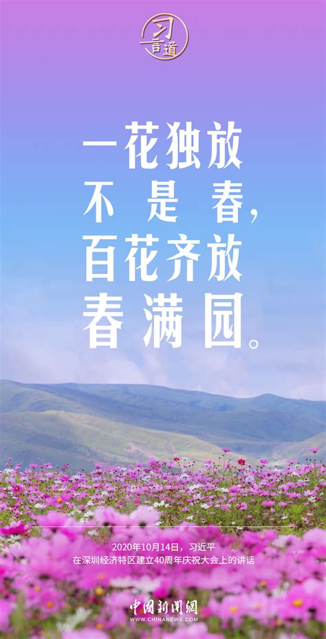 习言道续写更多春天的故事 学习 中工网