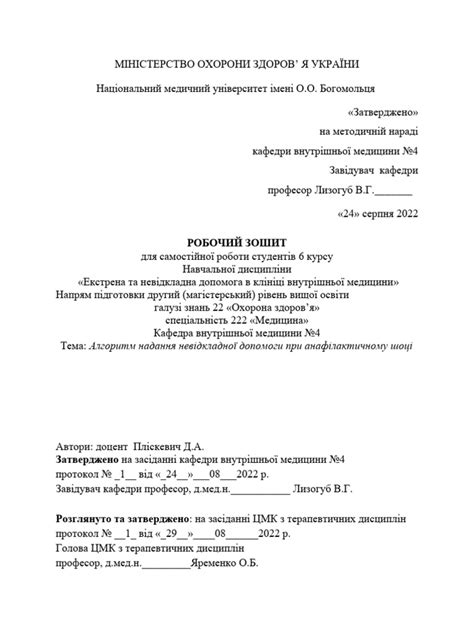 РЗ Невідкл допомога при АШ Pdf