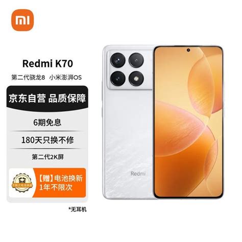 【手慢无】小米新品抢购价仅2419！redmi K70 至尊限时优惠（全文）redmi K70手机市场 中关村在线