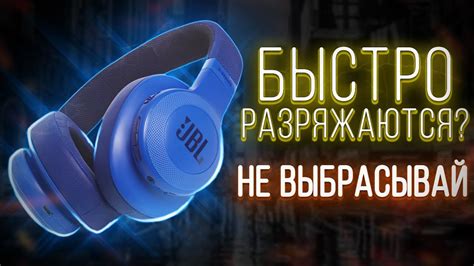 СДОХ АККУМУЛЯТОР в Bluetooth наушниках НЕ БЕДА МЕНЯЕМ Youtube
