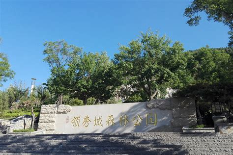 【高清组图】森林公园小区鲁能领秀城·公园世家