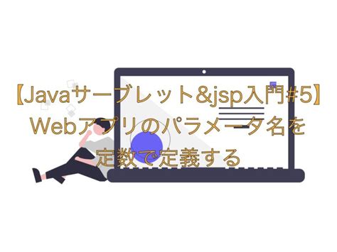 【java】キーボードからの入力を繰り返し実行する方法を解説 フリーランスエンジニアを目指す戦い