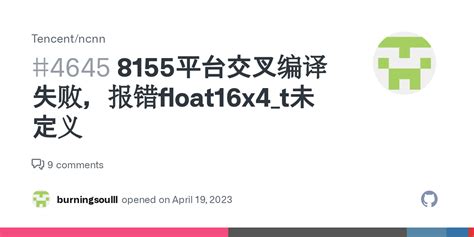 8155平台交叉编译失败报错float16x4 t未定义 Issue 4645 Tencent ncnn GitHub