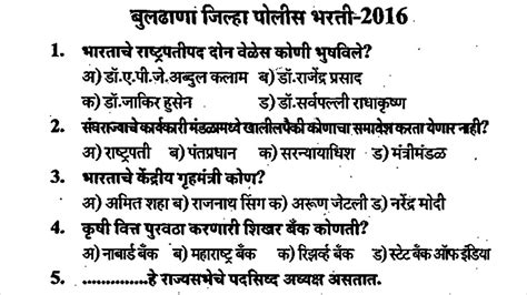 👮📖 बुलढाणा जिल्हा पोलीस शिपाईसरावपेपर2016 Buldhanapolice पोलीसभरती