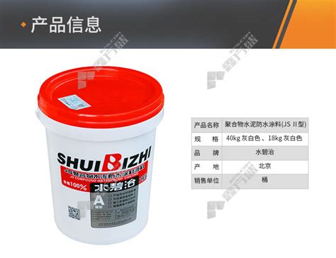 水碧治 Js Ⅱ型 聚合物水泥防水涂料 18kg 单位桶 融创集采商城