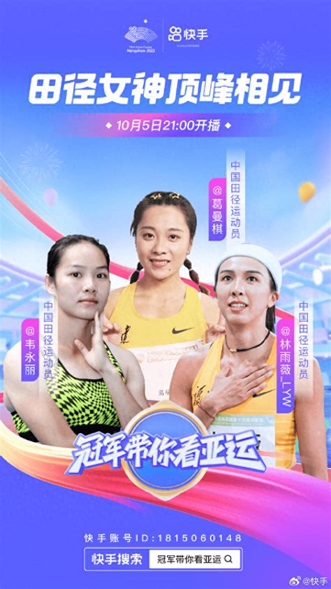中国“田径女神”顶峰相见，葛曼棋林雨薇韦永丽合体直播亚运会女子