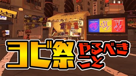 【スプラトゥーン3】フェス前に“コレ”やって ヨビ祭で絶対やるべきこと 次回のフェス日程情報 Appbank