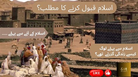 Islam Qabool Krnay Ka Mtlab Meaning Of Accepting Islam Youtube