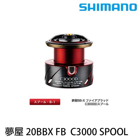Shimano 夢屋 20 Bb X Fb C3000 Spool [漁拓釣具] [替換線杯] [改裝部品] 蝦皮購物