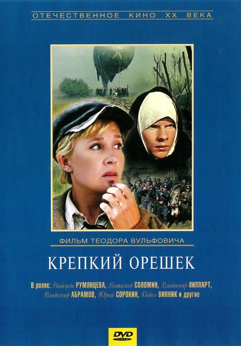 Постеры Крепкий орешек Обложка фильма Крепкий орешек 1968 2138852