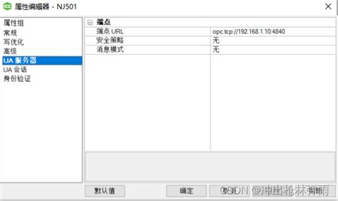 欧姆龙 Nj501 与kepserver Opc Ua 通讯的具体设置办法欧姆龙opcua通讯 Csdn博客