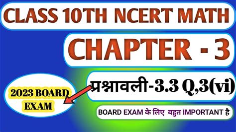 Class 10 Maths Chapter 3 Exercise 3 3 Question 3 Vi Youtube