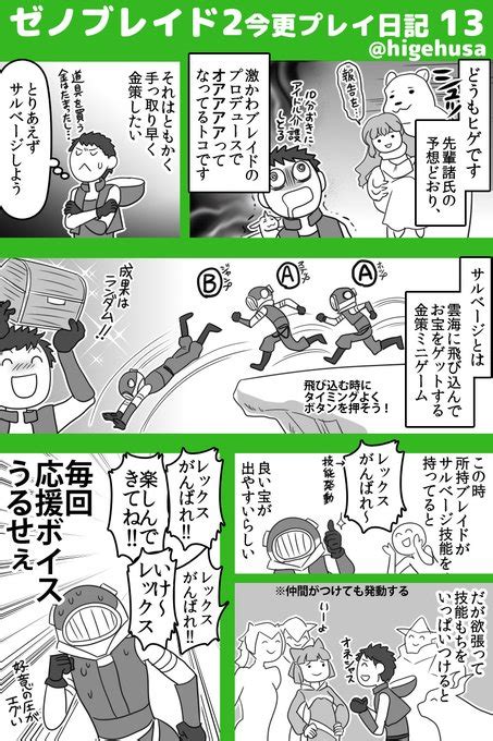 ゼノブレイド2今更プレイ日記 （物語のネタバレはなるべくしない予定です） ヒゲフサ さんのマンガ ツイコミ仮