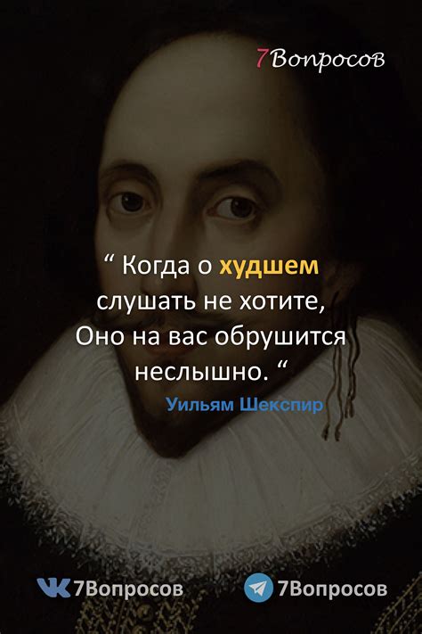 Цитаты писателей Уильям Шекспир Мудрые цитаты Вдохновляющие цитаты