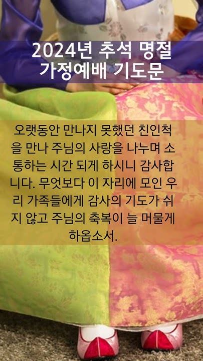 추석 명절 가정 예배 기도문추석 명절 기도문 Youtube