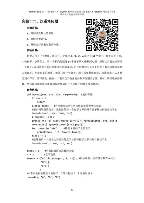 《python程序设计》实验指导书（30个实验） Csdn博客