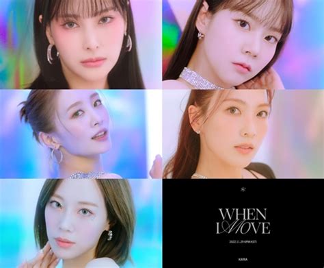 「kara」カムバック「d 1」、新曲「when I Move」mvティザー2公開…再びステージの上に K Pop、韓国エンタメニュース