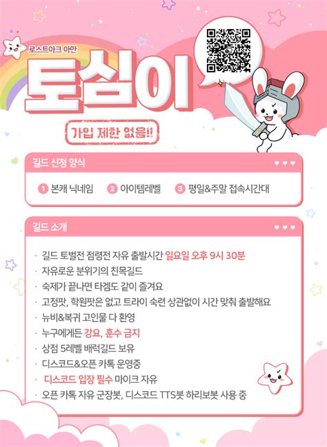 친목길드 토심이 길드원 상시 모집중