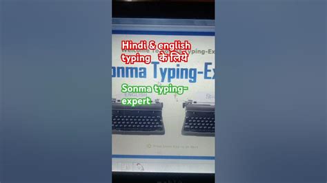 Sonma Typing Expert Typing Ke Liye सबसे अच्छा App Shorts By K B Bharti Tv Youtube
