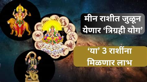 Trigrahi Yog 2025 Sun Budh And Rahu Make Trigrahi Yog Is Very