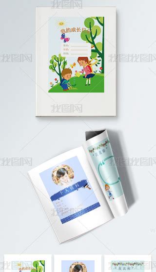 幼儿园儿童成长手册模板免费下载专题模板 幼儿园儿童成长手册模板免费下载图片素材下载 我图网