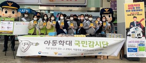 청주시 아동학대 예방주간 민관합동 캠페인 추진