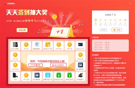 设计器签到抽奖系统惊现大 Bug 可抽奖 1500 次 艺赛旗社区