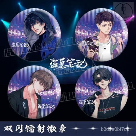 💡新品上線💡盜墓筆記雙閃徽章吳邪張起靈黑瞎子解雨臣反光鐳射吧唧58穀子胸針【輕語潮玩】 蝦皮購物