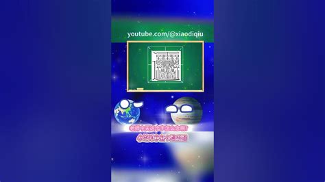 Yt历史上唯一没人答对字体的最难影片 小地球动画 星球卡通 动漫 二次元一天科普 好朋友 Shorts Youtube